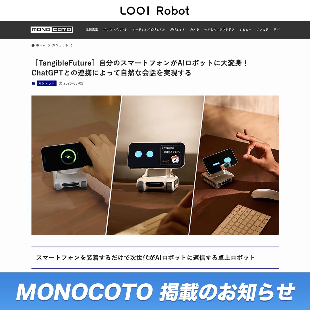 LOOI Robot Japan (@looirobotjapan) / Posts / X