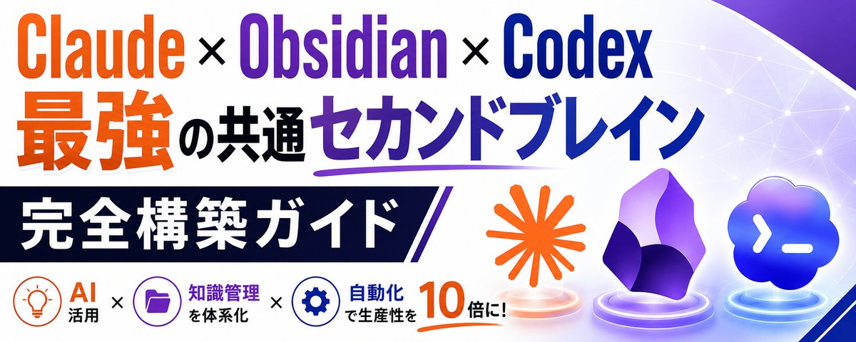 りゅう@Obsidianガチ勢 (@obsidianstudio9) on X