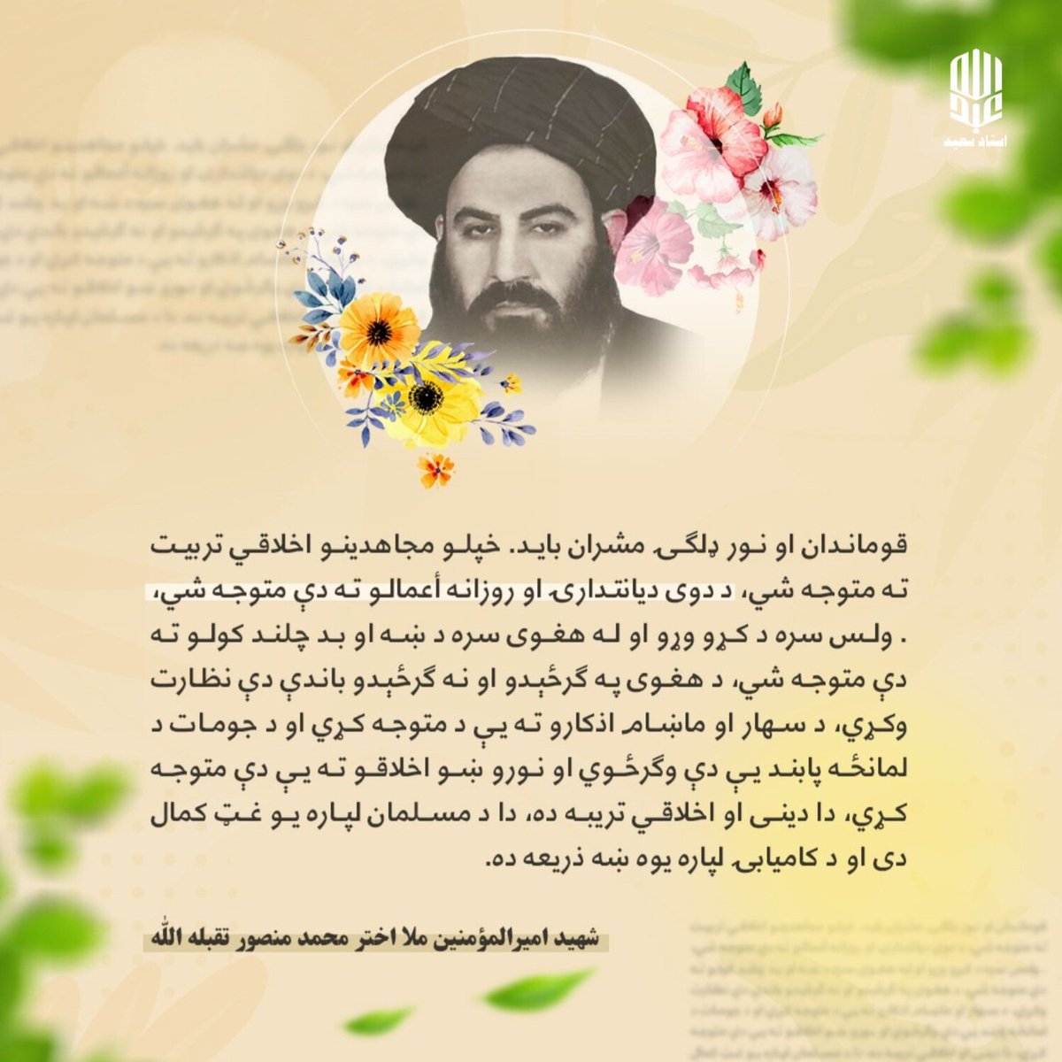 استاد عبدالله سعید (@Ustad_Abdullah9) / Posts / X