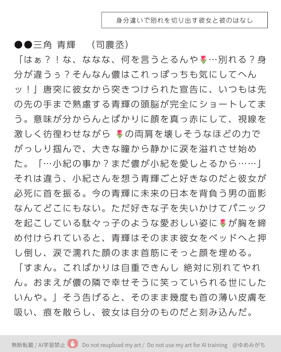 #nppn359プラス #nppn359夢 . 身分違いで別れを切り出す彼女と彼のはなし彼のはなし（1/2） msm / asm / tntg ...