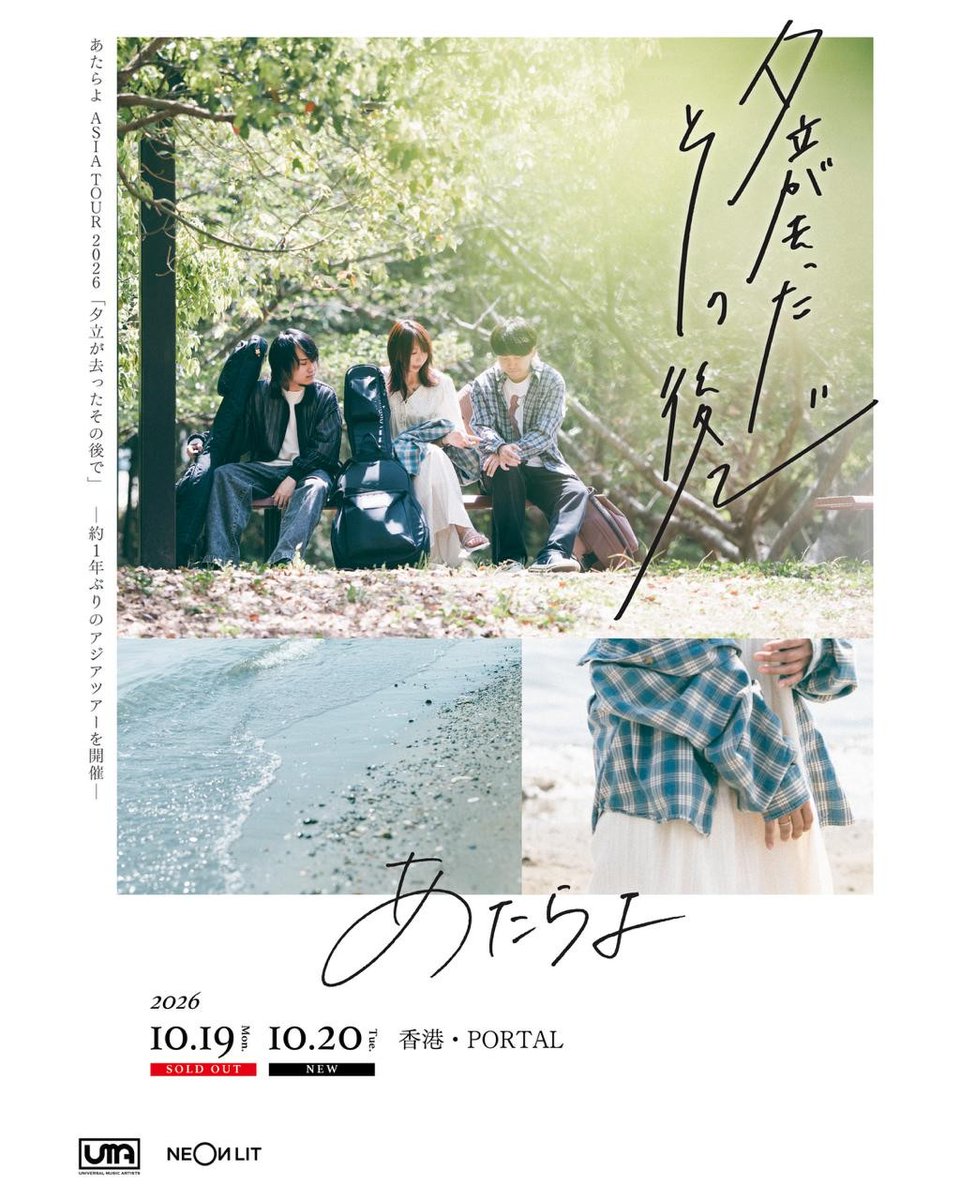 あたらよ - Atarayo (@Atarayo_band) / Posts / X