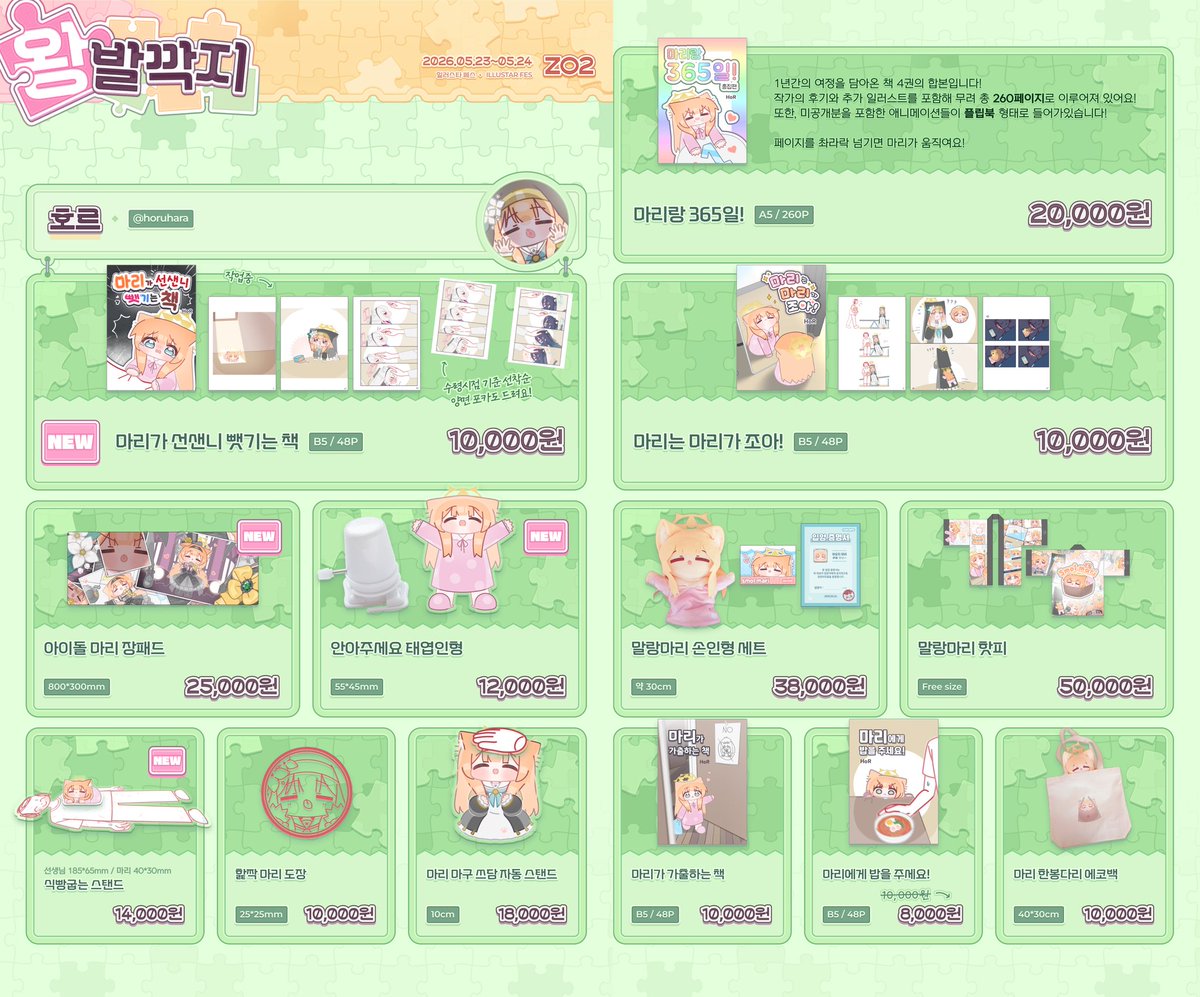 HoR / 1 Art 2 Days (@horuhara) / Posts and Replies / X