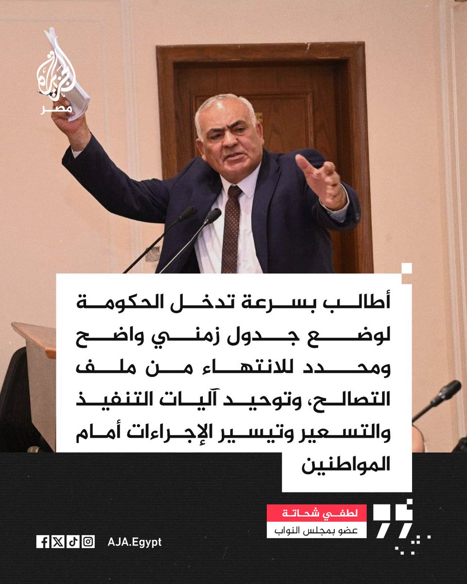 الجزيرة مصر (@AJA_Egypt) / Posts / X