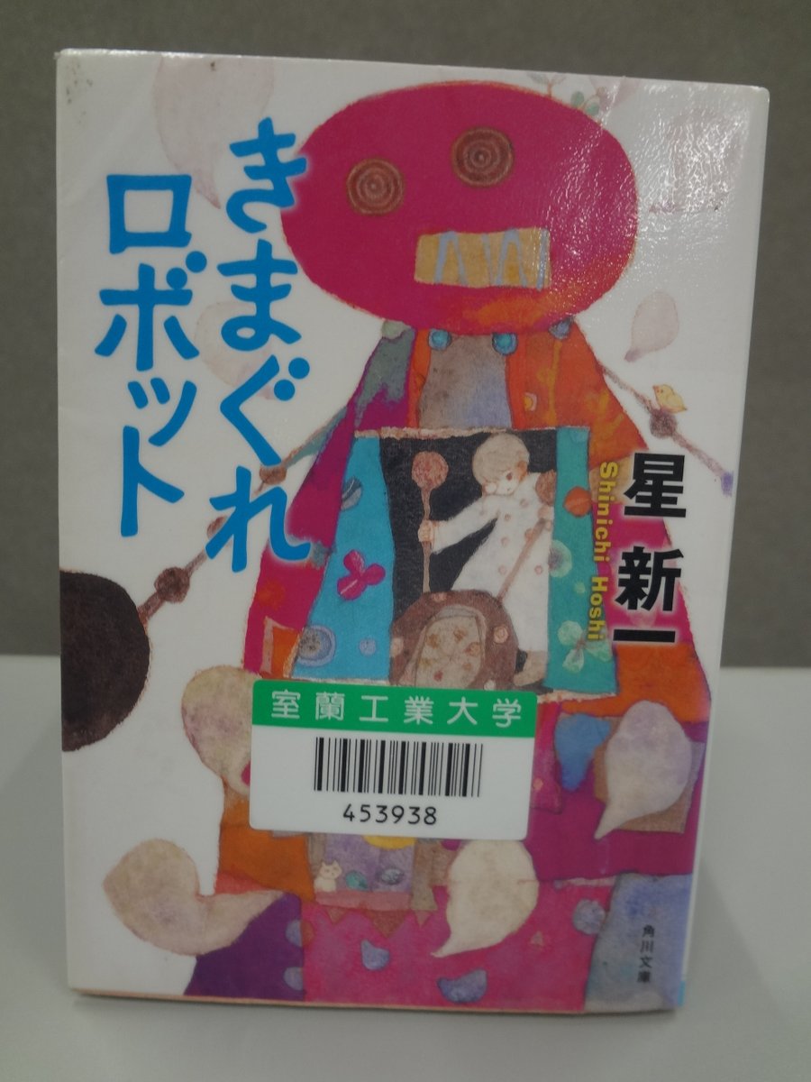 室蘭工業大学附属図書館 (@MuroranIT_lib) / Posts / X