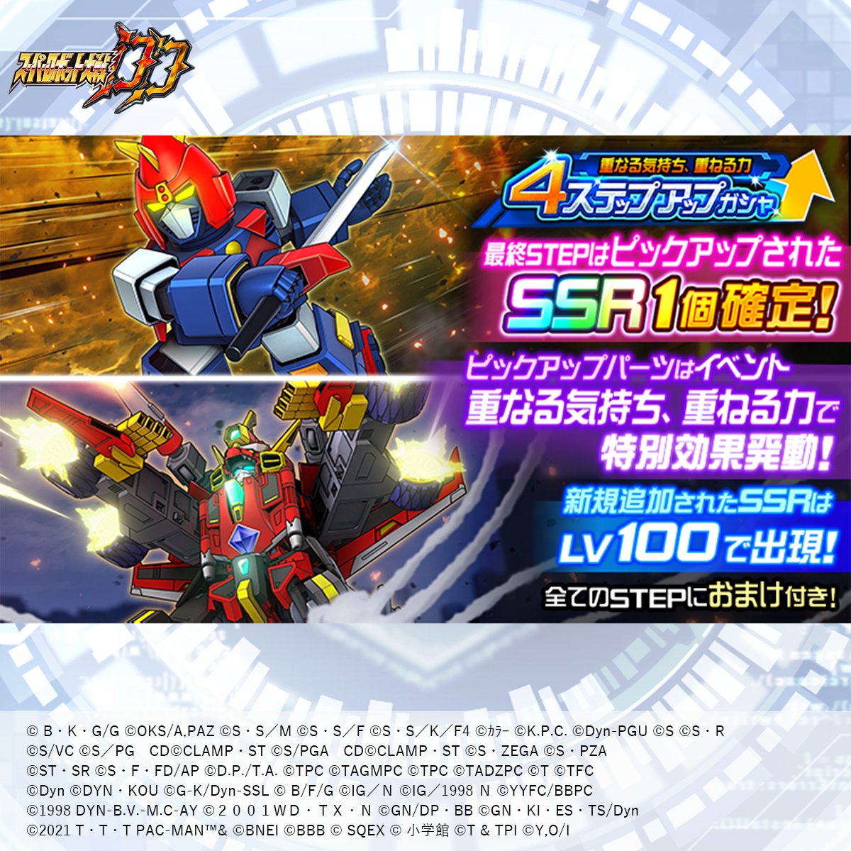 スーパーロボット大戦DD(スパロボDD)公式 (@srw_dd_pr) / Posts / X