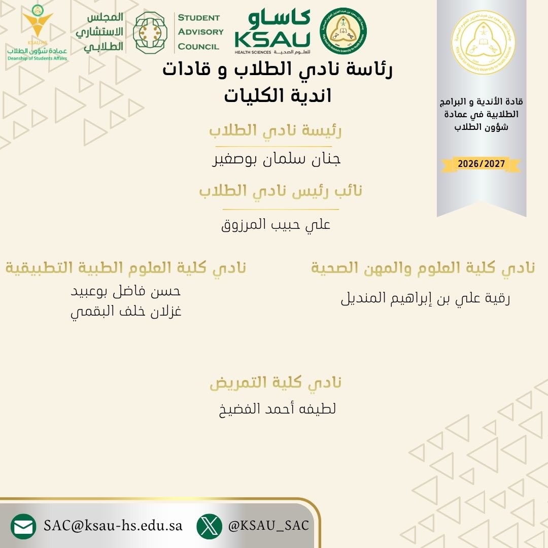 المجلس الاستشاري الطلابي (@KSAU_SAC) / Posts / X