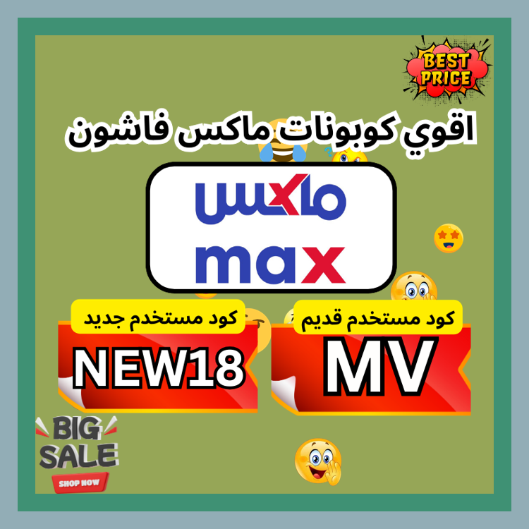 كؤد خصم ماكس فاشون (@Heeeey_Nicolee) / Posts / X