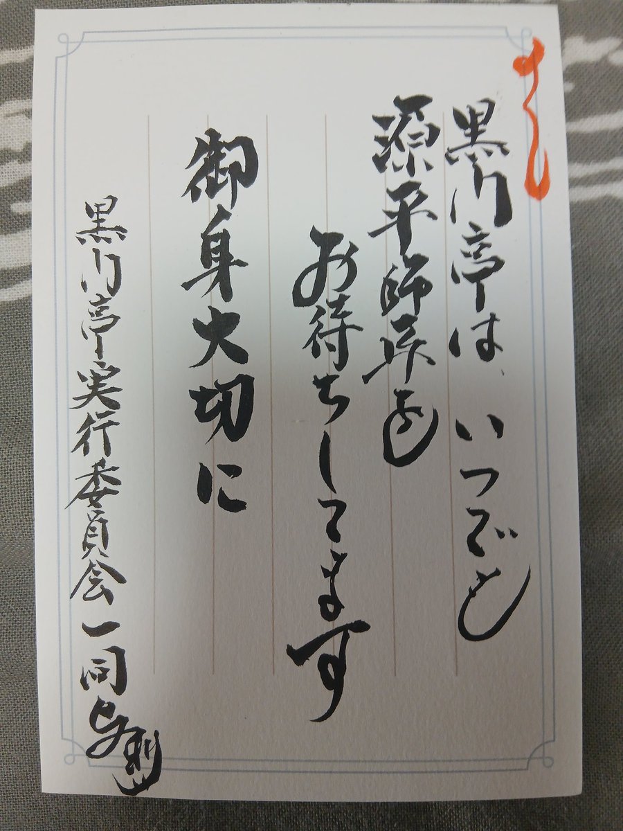 東海落語往来 （か） (@kanamyk) / Posts / X