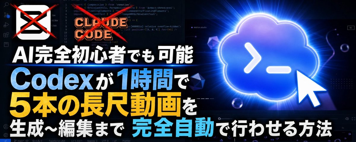 今、最も海外で使われる AIエージェント運用方法🔥 → 追加のAPIキー不要 → ChatGPTでログインするだけ → Codexがファイルと ...
