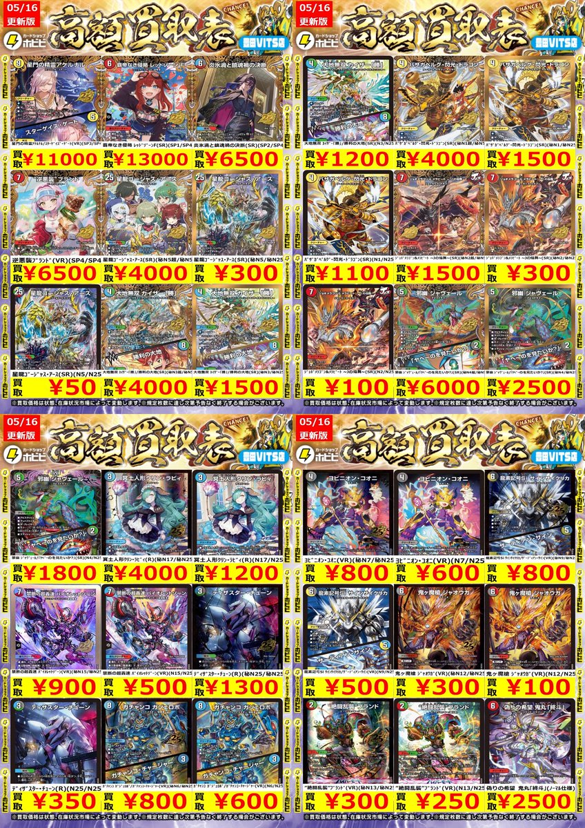 ⚡️ますますつよいパック25の援軍⚡️買取表⚡️更新⚡️ 買取お持ち込みお待ちしてます🔥🙇‍♀️🔥 🔥星龍ｺﾞｰｼﾞｬｽ･ｱｰｽ Sr N5