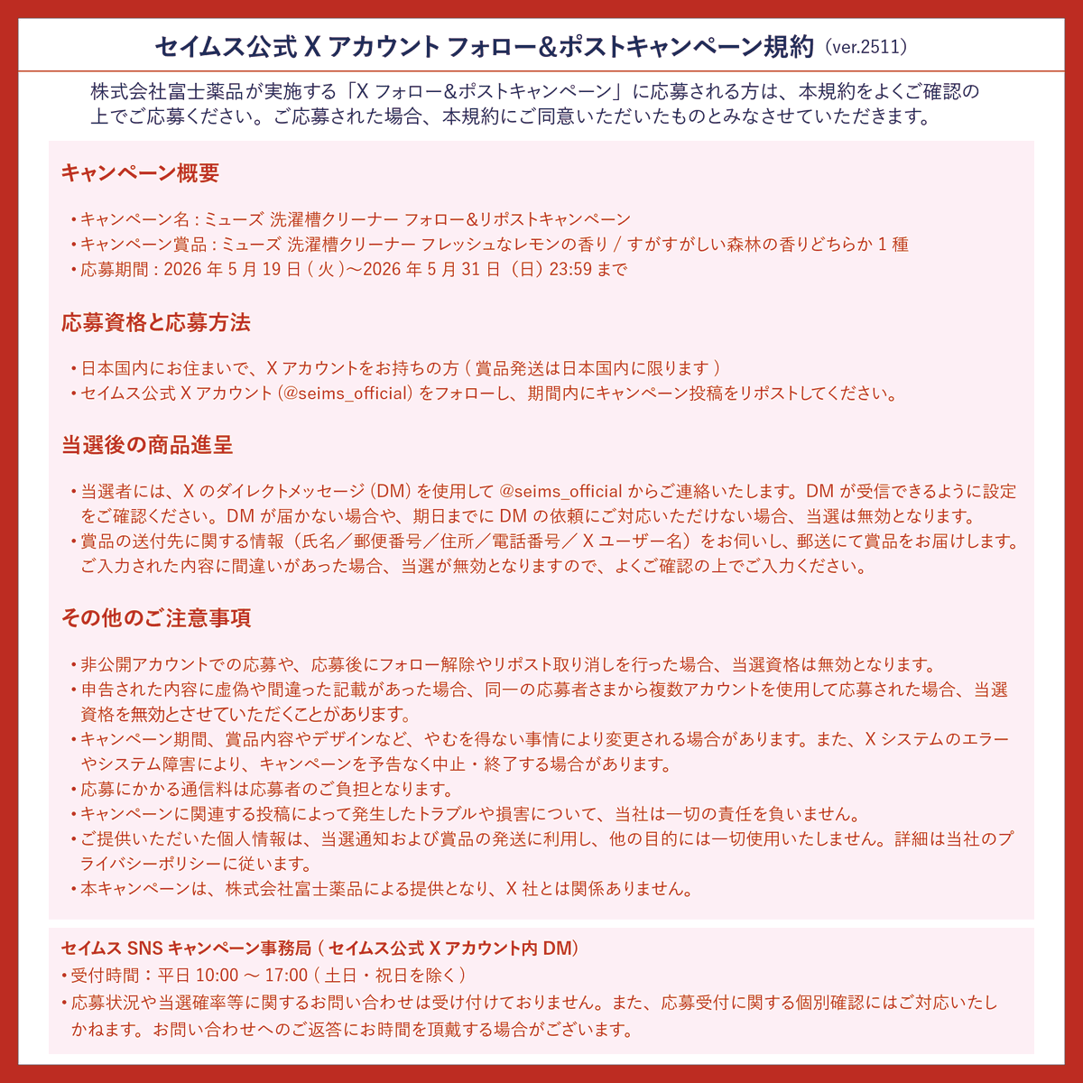 セイムス【公式】 (@seims_official) / Highlights / X