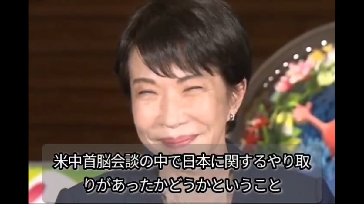 ここまで表情に出る人って 「バカか無能」だけだと思うんだけど、 やっぱり邪魔者は始末するアメリカのCIAの後ろ盾がある高市早苗は、 バカで無能 ...