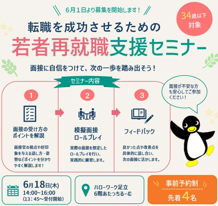 ハローワーク足立(足立公共職業安定所)【公式】 (@hw_adachi) / Posts / X