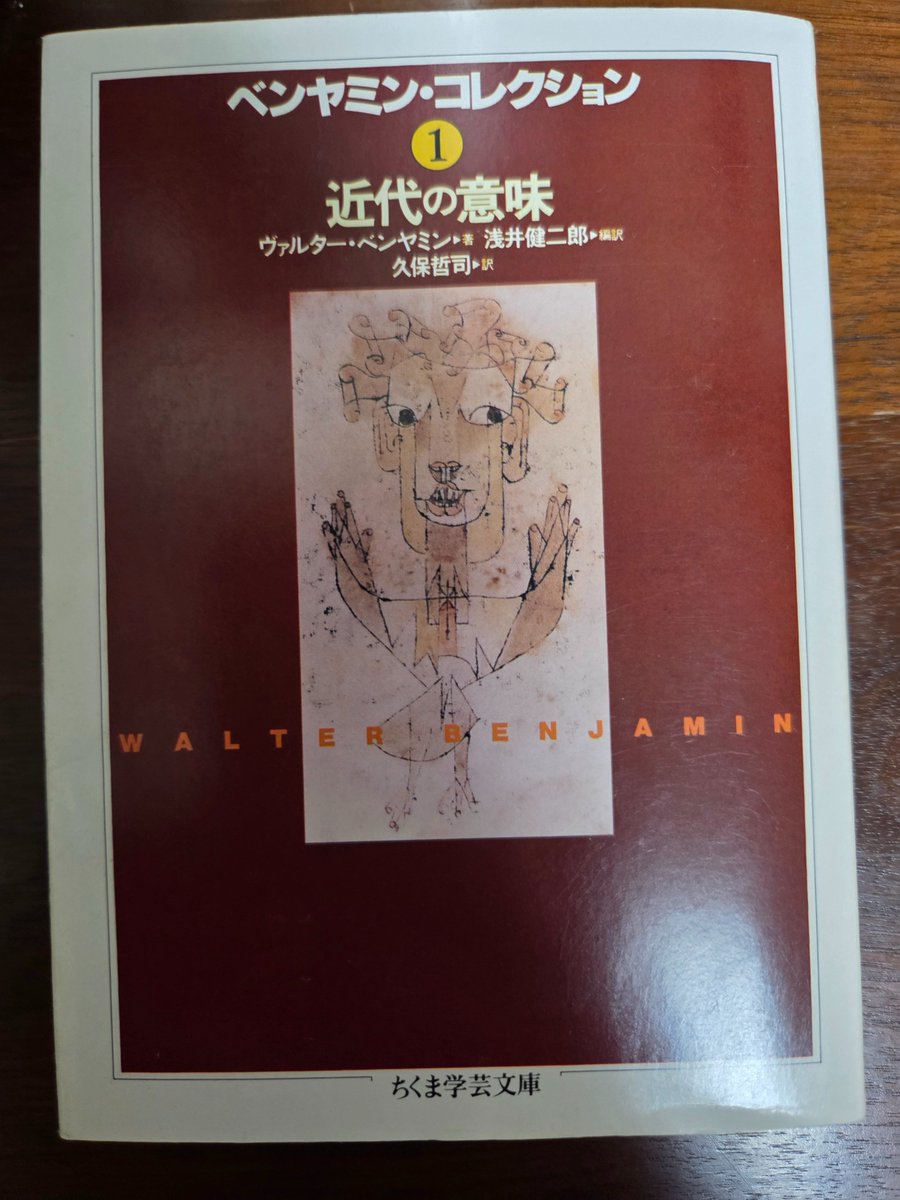 ベンヤミンって読み進めるのに本当に恐ろしいほど時間がかかり苦しい。これほど速く読めない文章ってなかなかないのでは。 これら、分量にしては文庫数 ...