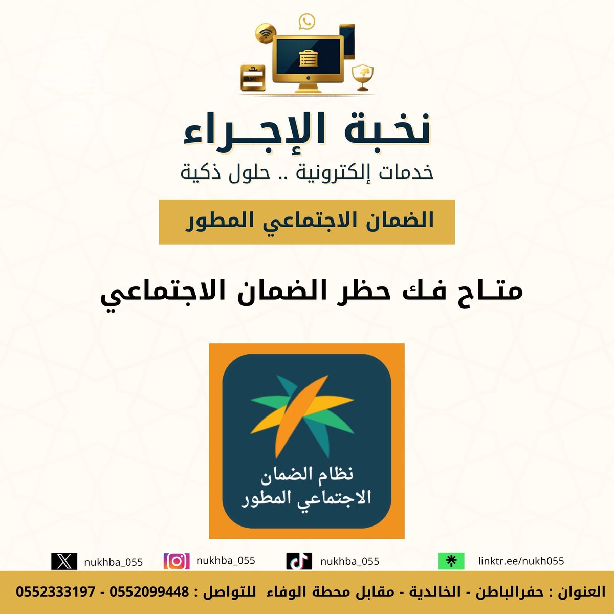 نخبة الإجراء للخدمات الإلكترونية (@nukhba_055) / Posts / X