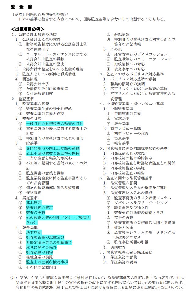 福田雄介｜公認会計士・CPA会計学院 監査論講師 (@cpa_fukuda) on X