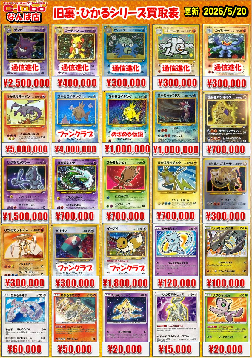 【ポケモンカード 買取情報】 #旧裏 #通信進化キャンペーン 旧裏・ひかるシリーズ買取募集中！！ 👻ゲンガー 通信進化 ￥2,500,000👻 ...