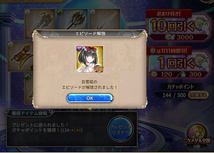アリサビッグ当たって昇華用の9万石確保できたから余剰分で泣きの10連 やったぜ