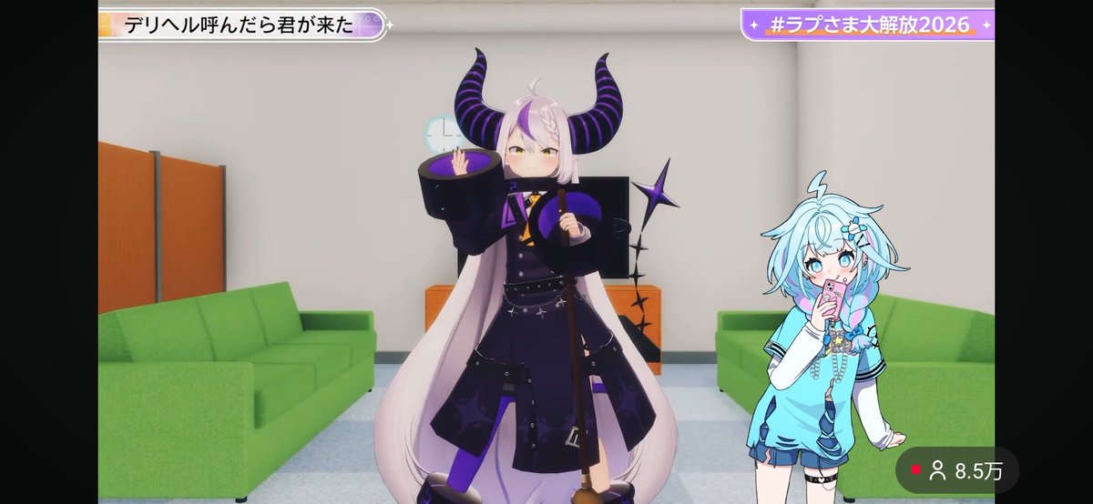 すうちゃん笑笑 #ラプさま大解放2026