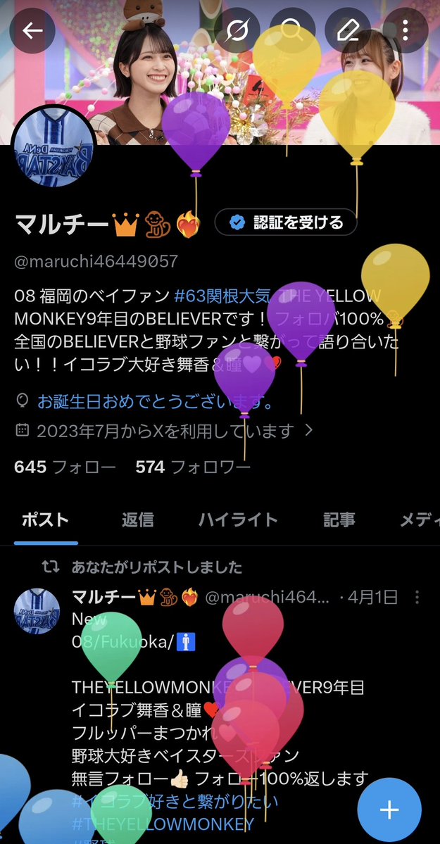 18歳だーーー！！！ 今年も無事風船が飛びました いつも皆さんのおかげで楽しい毎日を過ごせていますこれからもどうぞ宜しくお願いします ...