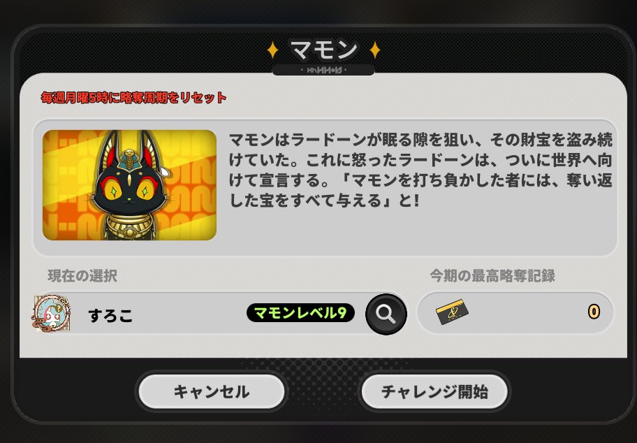 TLで見かけてうそでしょって思ったけど、マモンって本当にフレンドのレベル使用することできるじゃん・・・自分で上げなくてよかったんか ...