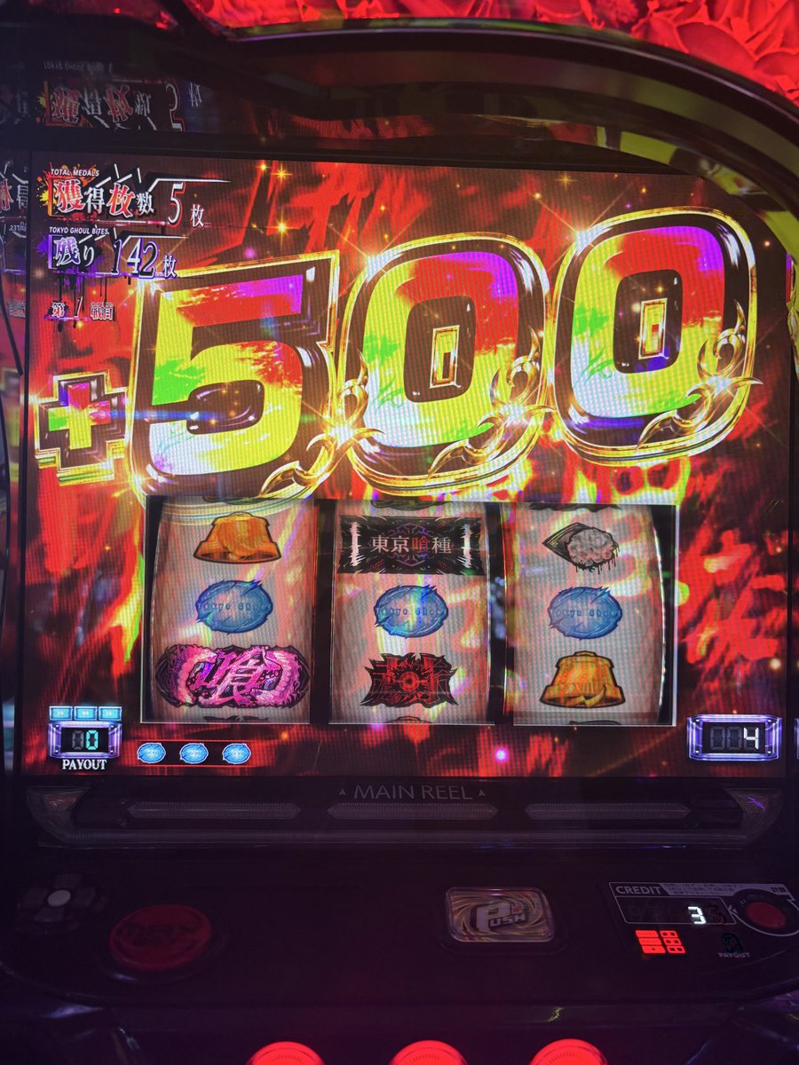 投資200枚、スイカから500枚乗せ