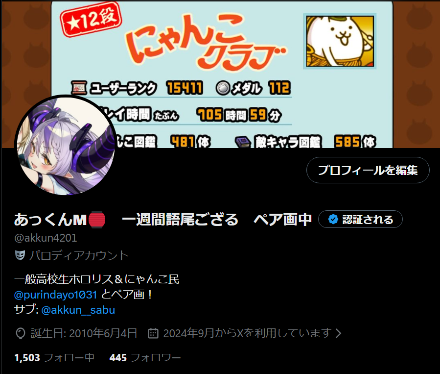 フォロワーさん445人再び達成でござる！ ここからもっと、仲良しの輪を広げていきたいな！