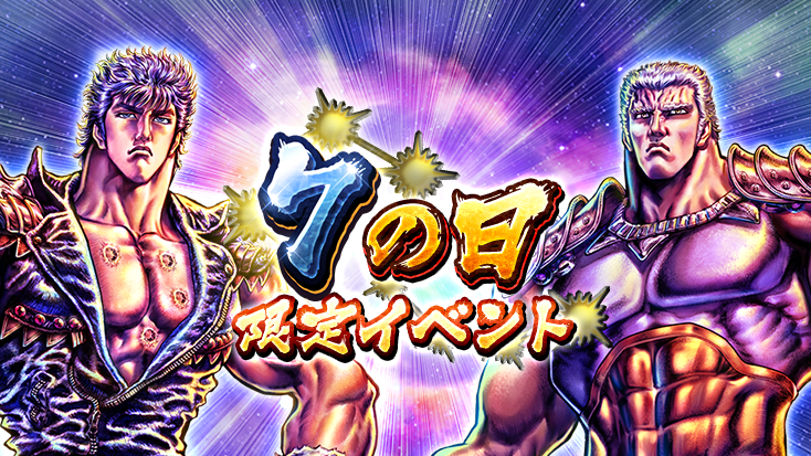 北斗の拳 LEGENDS ReVIVE【公式】好評配信中！ (@hokuto_revive) / Posts / X