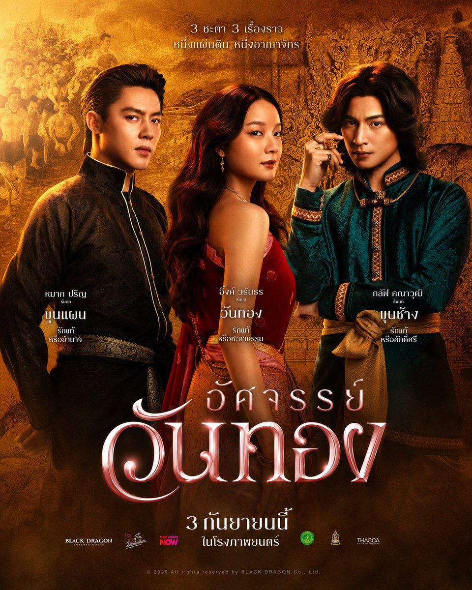 Title: #อัศจรรย์วันทอง #InTheNameofLove Prod: Julian Jung, CEO of Black ...
