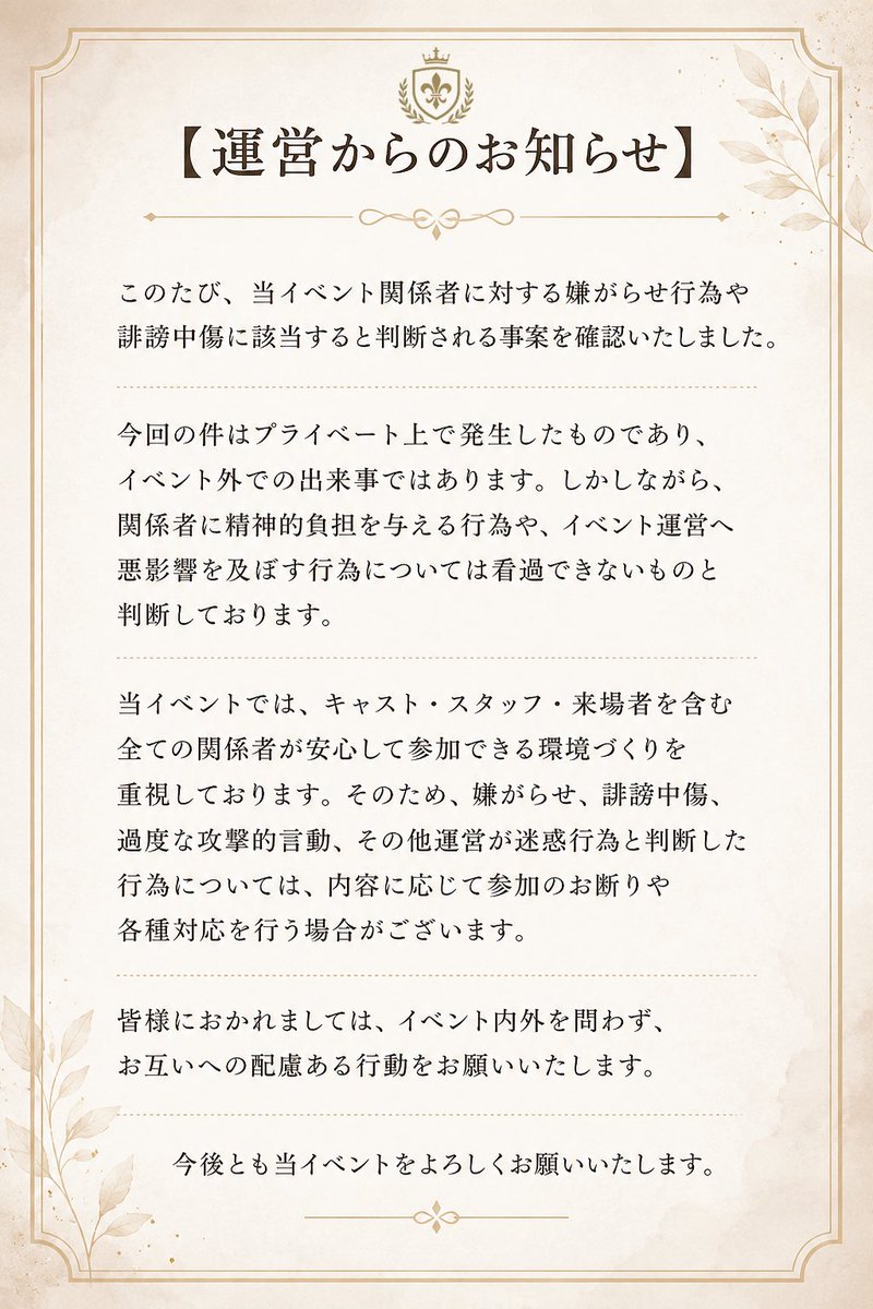 【絶対王政運営からのお知らせとお願い】 #VRC絶対王政 #VRC #VRCイベント