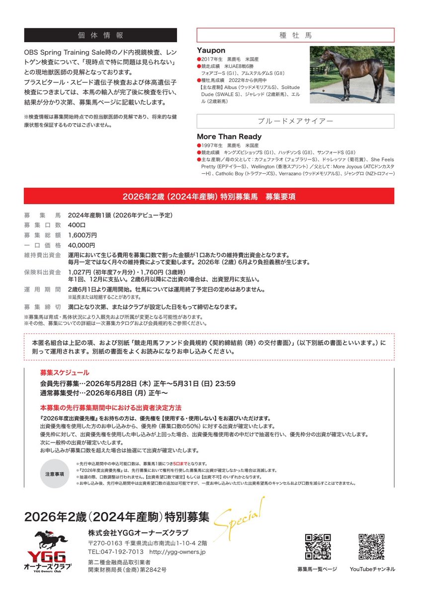 YGGオーナーズクラブ（一口クラブ） (@yggowners) / Posts / X