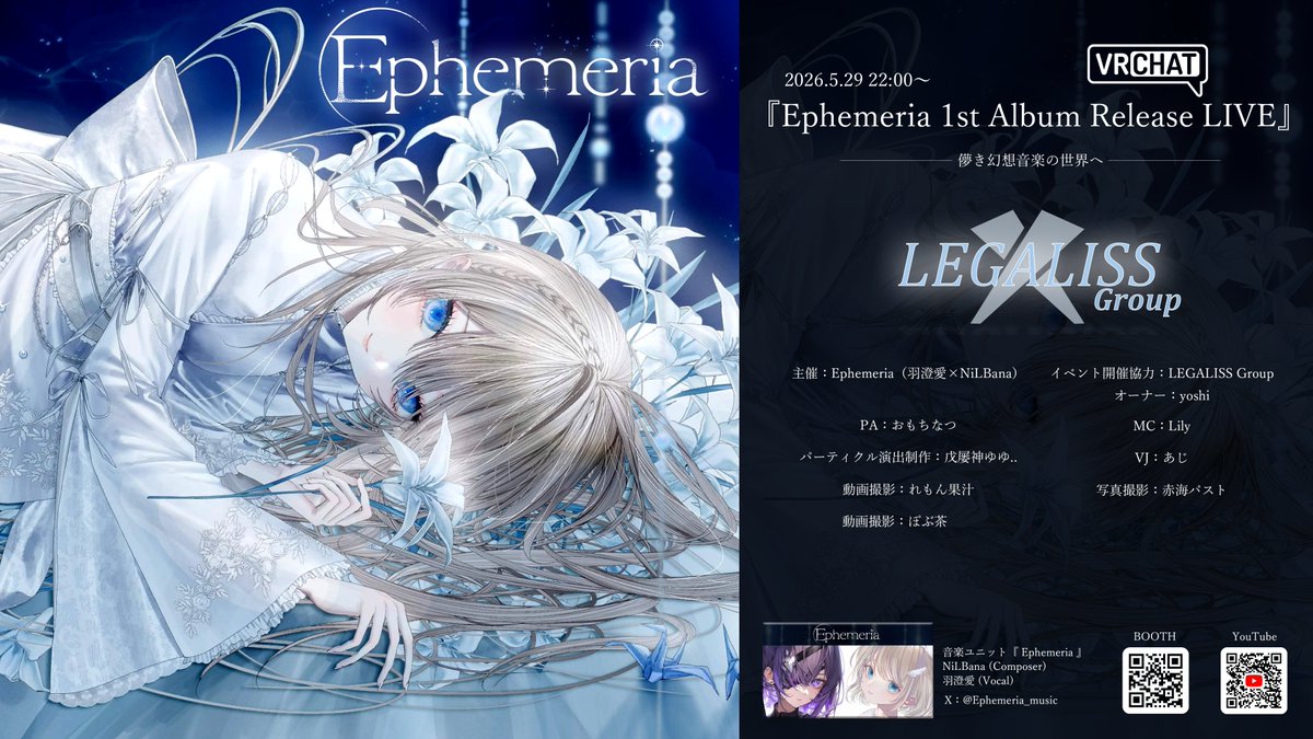 #Ephemeria ライブはLEGALISS Group+で開催するので、事前にグループに入っておいてください( * ´ ` * )/