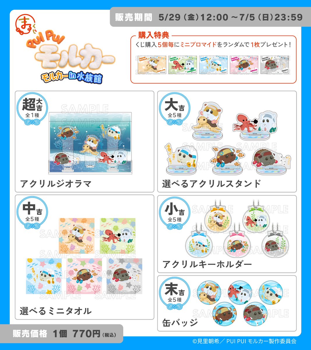 #PUIPUIモルカー商品情報 インターネットで購入できる抽選くじ #まるくじ コラボ第4弾！ 凌PUI PUI モルカー モルカー in ...