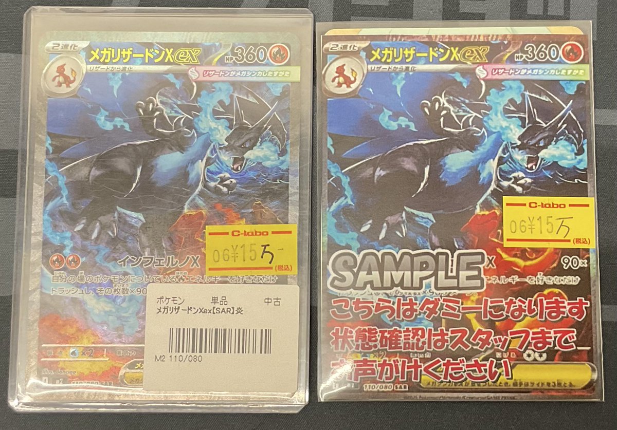 【ポケモンカード入荷情報】 メガリザードンex入荷しております🙌 お買い求めはカードラボなんば店までお越しくださいませ