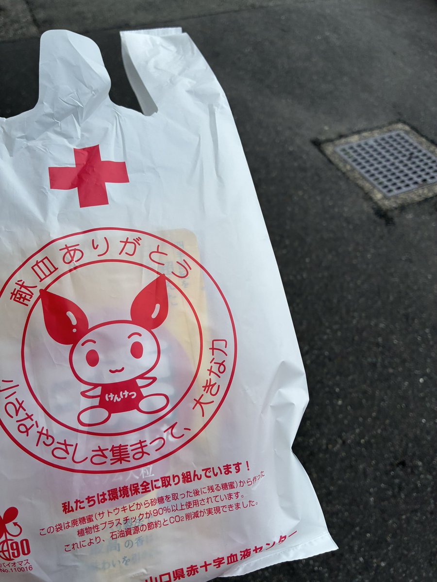 献血に行くメリット⬇️ ・ジュース飲み放題 ・お菓子食べ放題 ・無料で血液検査してもらえる ・社会に貢献してる感ある ・痩せた気がする ...