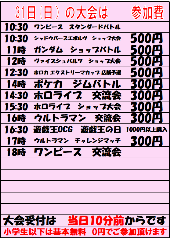 本日もご来店いただきありがとうございました！ 週末の大会日程はこちらになります みなさまのまたのご来店お待ちしております！！