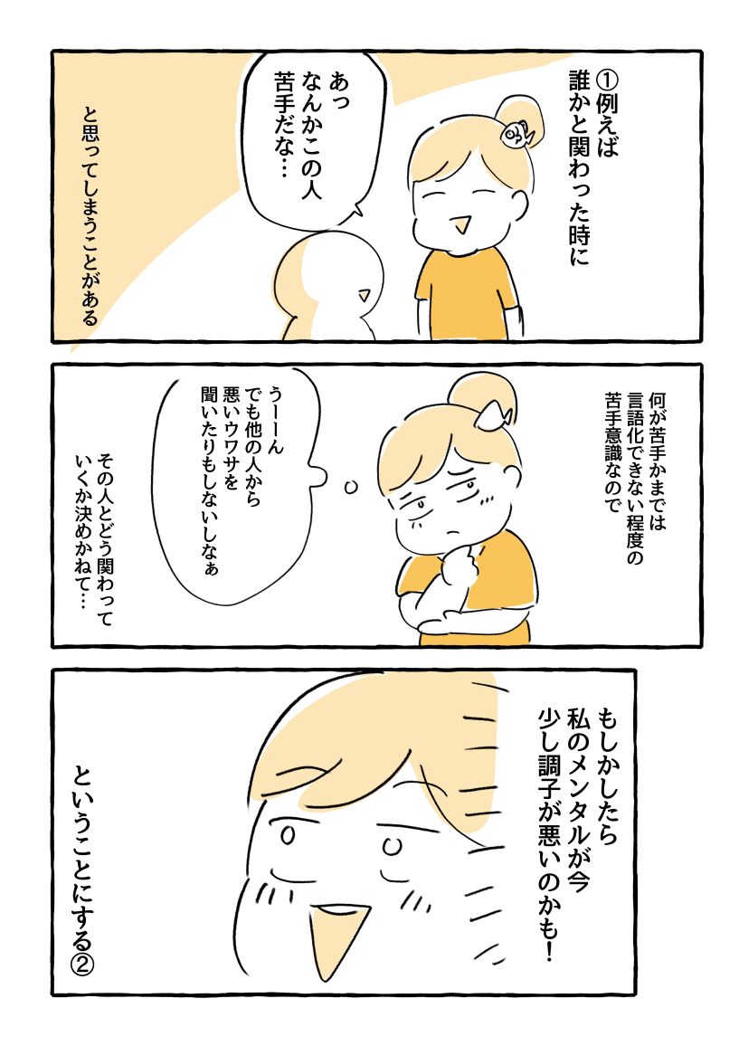 なんか苦手な人への対応。 1/2