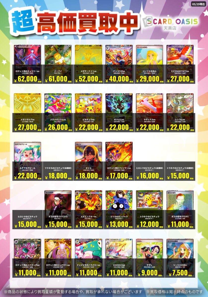 ポケモンカード 買取情報 】 ロケット団のミュウツーex 125/098 SAR¥62,000 イーブイ 755/742 -¥61,000 ...