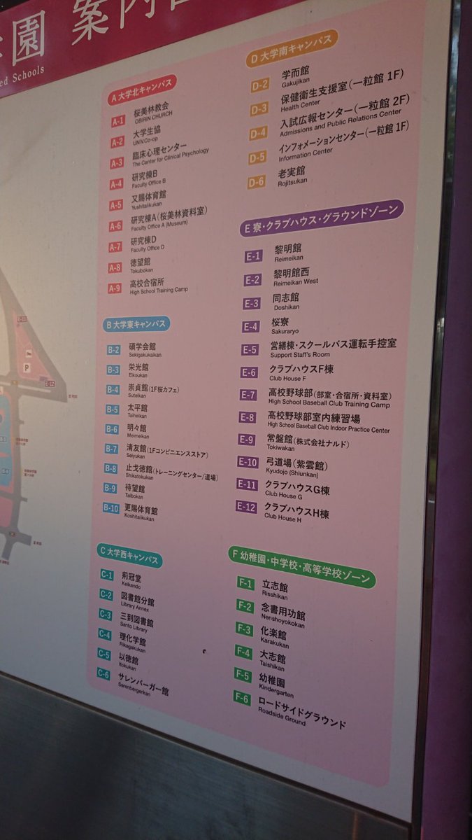 出講先の大学の施設名、歴史的経緯から、中国古典と聖書に典拠があるものが多いんですよね。 授業での鉄板ネタとして使わせていただいています。