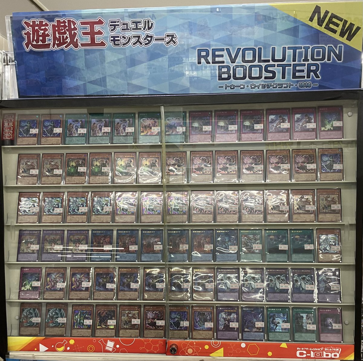 【遊戯王OCG 販売情報】 最新弾 REVOLUTION BOOSTER -トゥーン•ウィッチクラフト•破械- ショーケース展開しております‼ ...