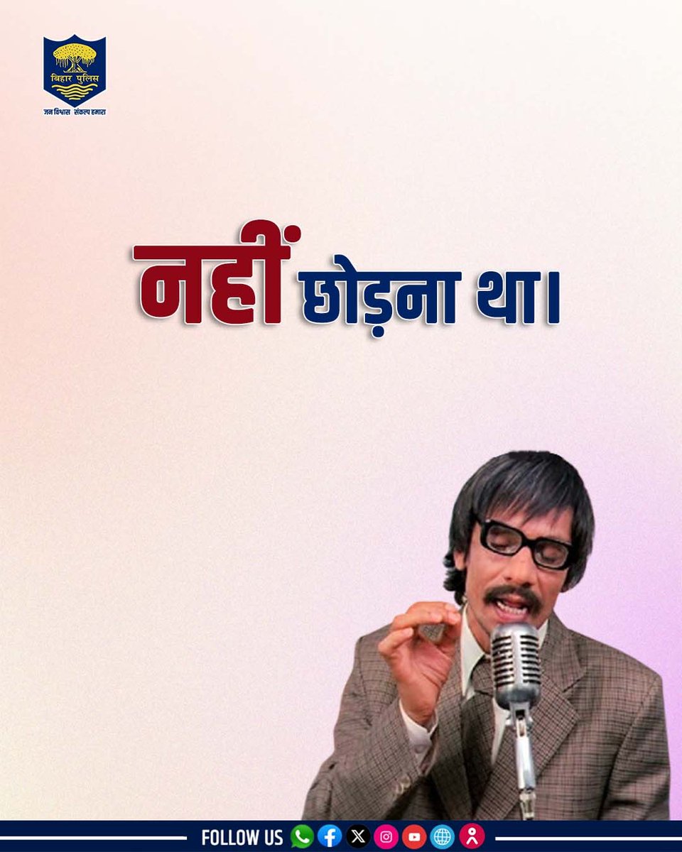 Bihar Police (@bihar_police) / Posts / X