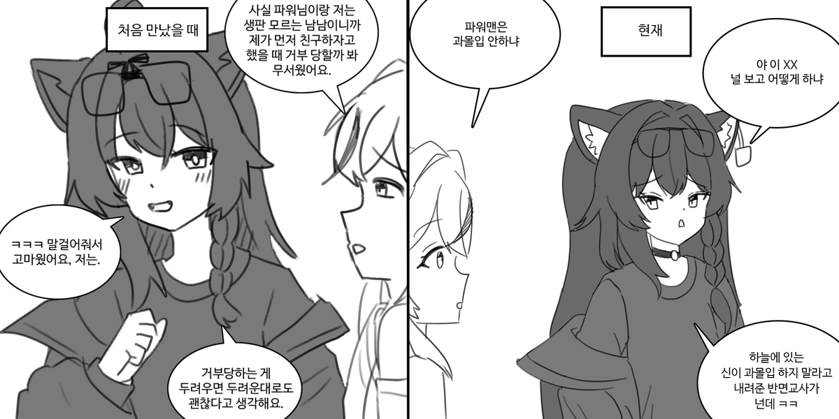 1년만에 표독max 찍은 내 친구