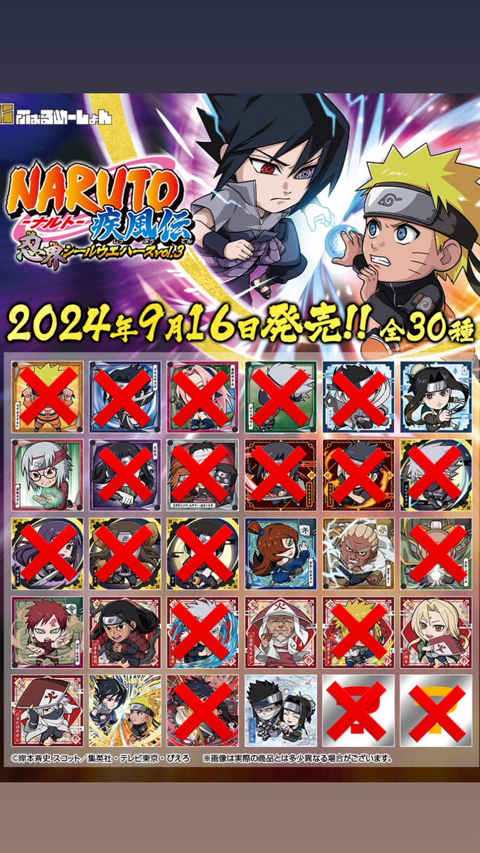NARUTO ウエハース シール vol.3 vol.5 交換 譲:画像1枚目 求:vol.5君麻呂or画像2枚目 以外のもの ・コンプ目的 ...