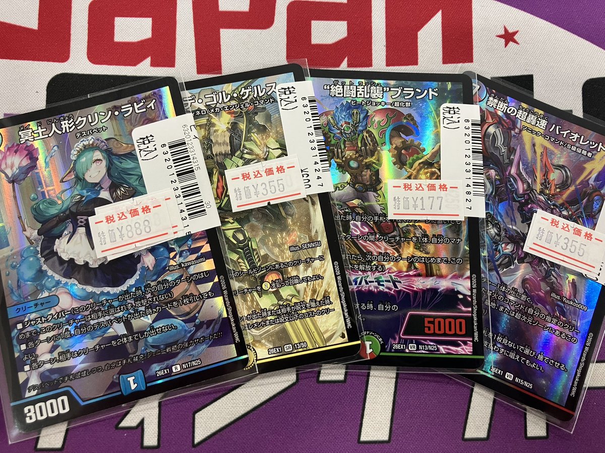 🔥JTC八王子特価情報🔥 #デュエルマスターズ #デュエマ デュエマの【ますますつよい25の援軍】から大人気カード達を特価にしちゃいました〜🤩 ...