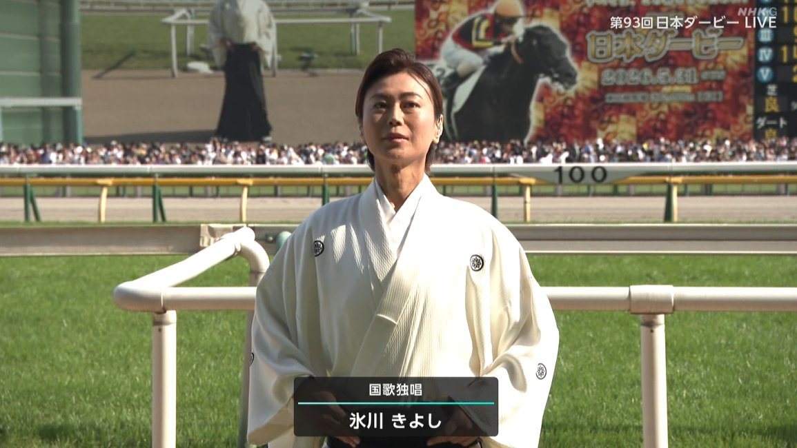 日本ダービーの国歌独唱は氷川きよし！ https://t.co/qiLzA2W4nJ
