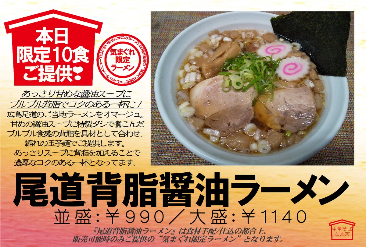 中華そば たま河(🍜毎日来ても楽しめる豊富なメニューのラーメン食堂🍜) (@ramen_tamagawa) / Posts / X