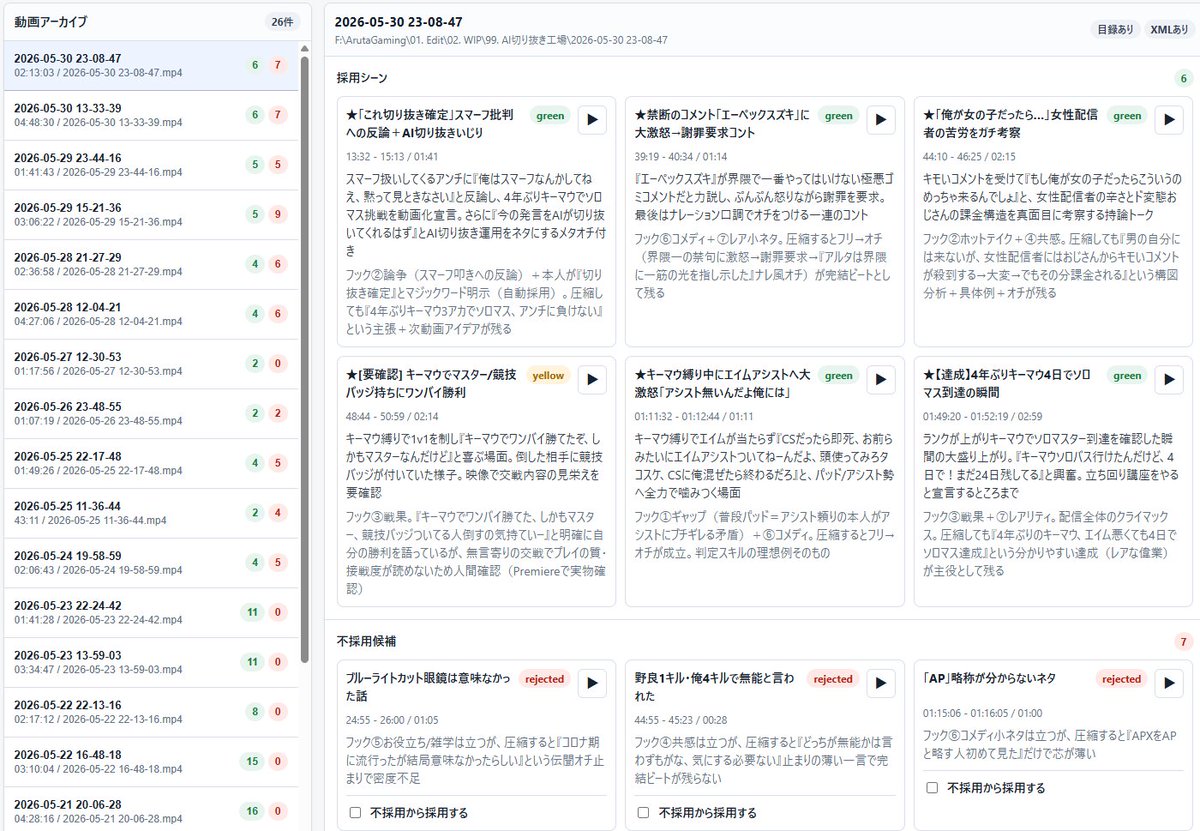 配信アーカイブの自動切り抜き機能作った🎮🌿