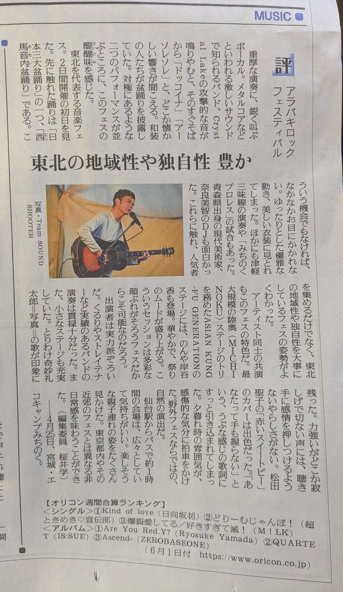 評 #アラバキロックフェスティバル #読売新聞 5/29夕刊より > のんや岸谷香も登場👍 もはや、#のん （#能年玲奈 ）は出てあたりまえな ...