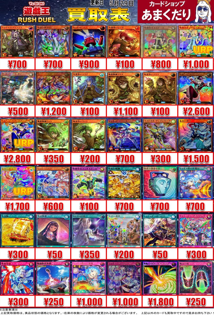 🌍遊戯王ラッシュデュエル 買取情報🌍 🔥🔥汎用カードの強化買取中🔥🔥 『苦渋の選択』￥200 『アクツキのブラスデス』￥700 『歌憐奏女デ ...