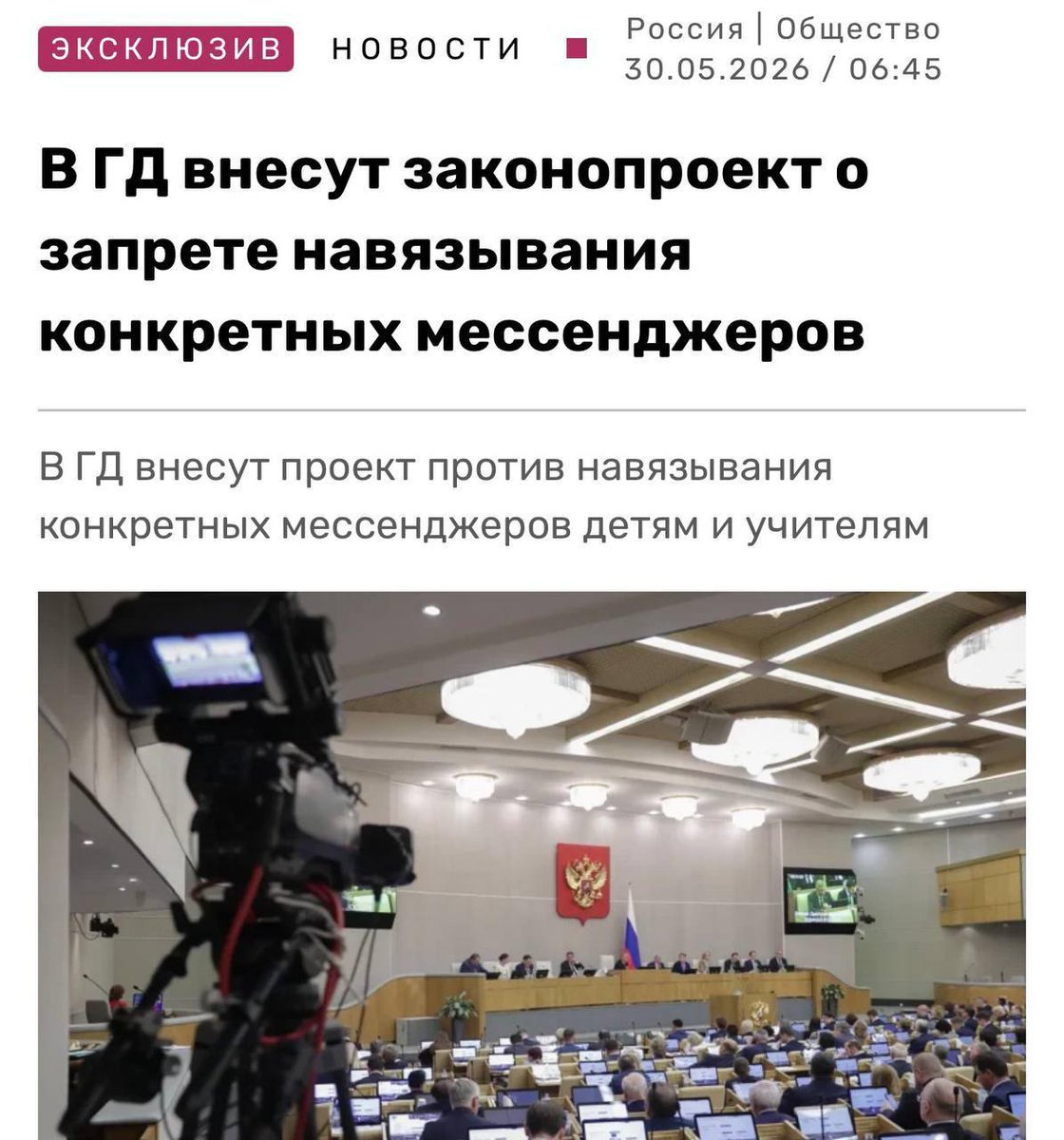 ⚡️ В России ЗАПРЕТЯТ насильно продвигать конкретный мессенджер — уже ...